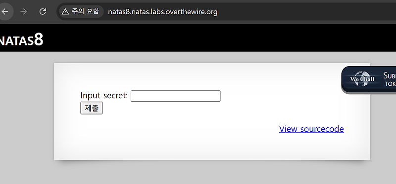 [웹 해킹 : 나타스(Natas 워게임] Level 7 -> 8(웹 해킹 / 보안)