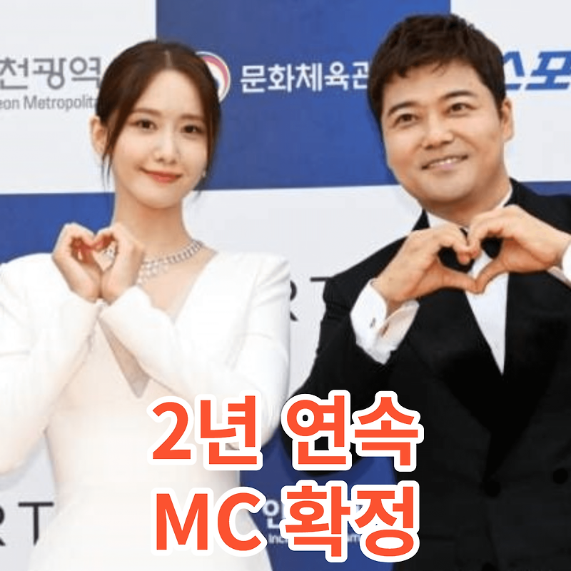 전현무 임윤아 MC '제 2회 청룡시리즈어워즈' 2년 연속 호흡