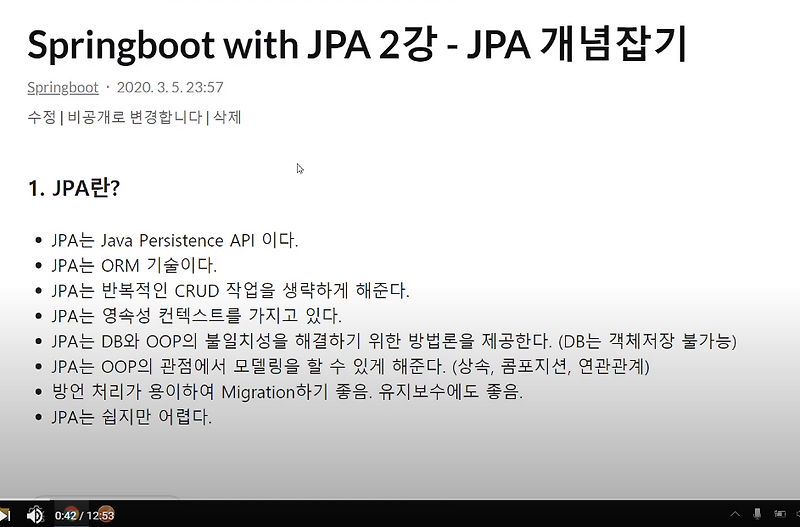 스프링부트 강좌 with JPA 4강 - JPA란 무엇인가요?