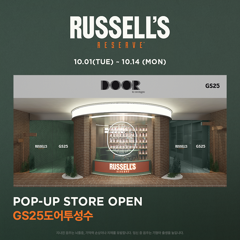 GS25] 러셀 리저브 GS25 도어투성수 팝업, VIP 테이스팅 클래스 후기