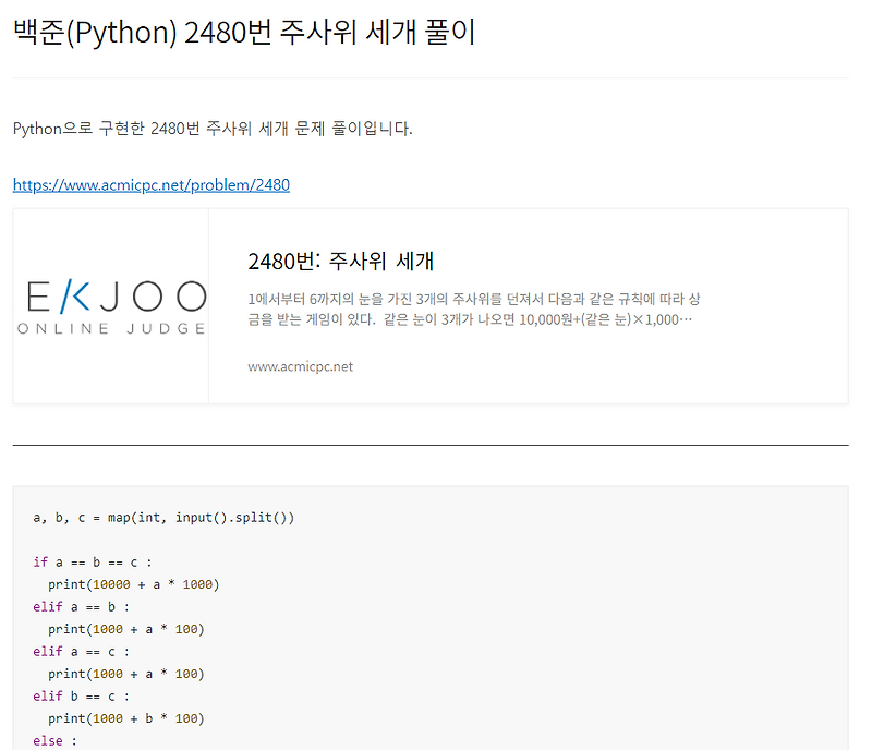 백준(Python) 2480번 주사위 세개 풀이