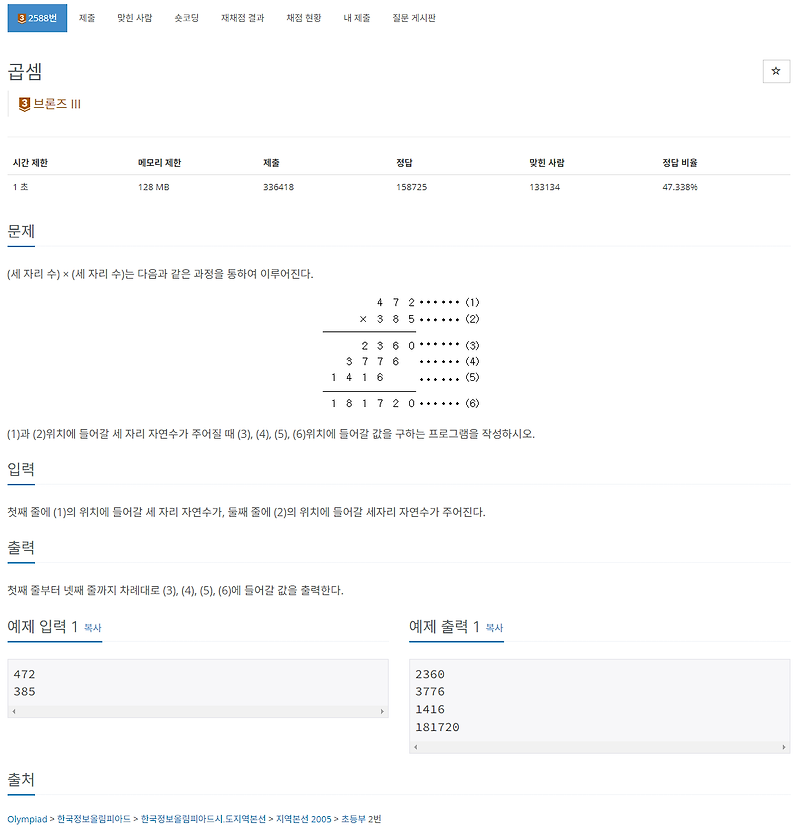 BAEKJOON - 2588 : 곱셈