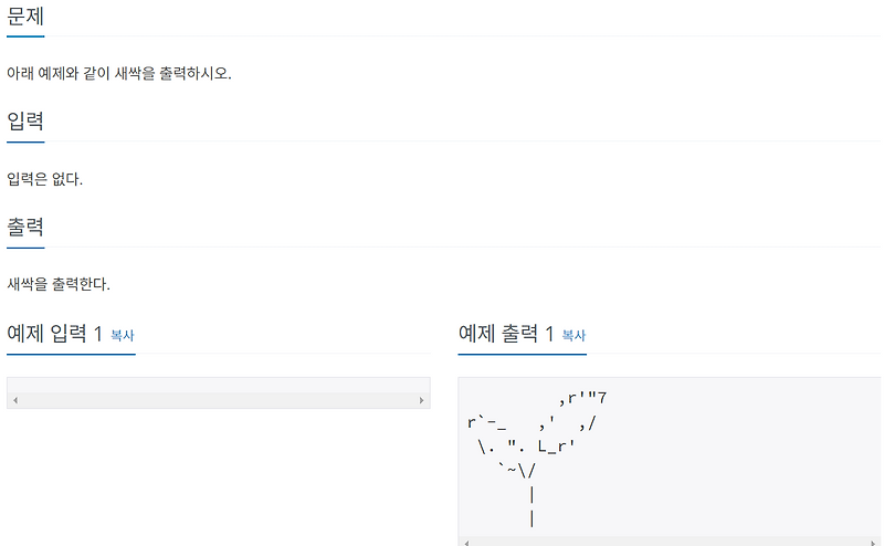 [백준 Java] 심화 1 - 25083번: 새싹 — 백엔드 공부