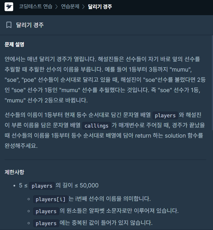 [프로그래머스][PYTHON] Lv. 1 달리기 경주 — yeonnys' 개발일지