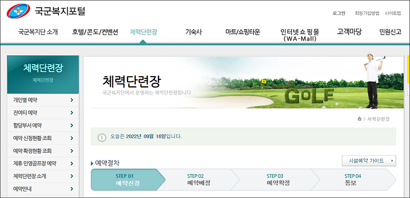 국군체력단련장 홈페이지 (https://www.welfare.mil.kr)