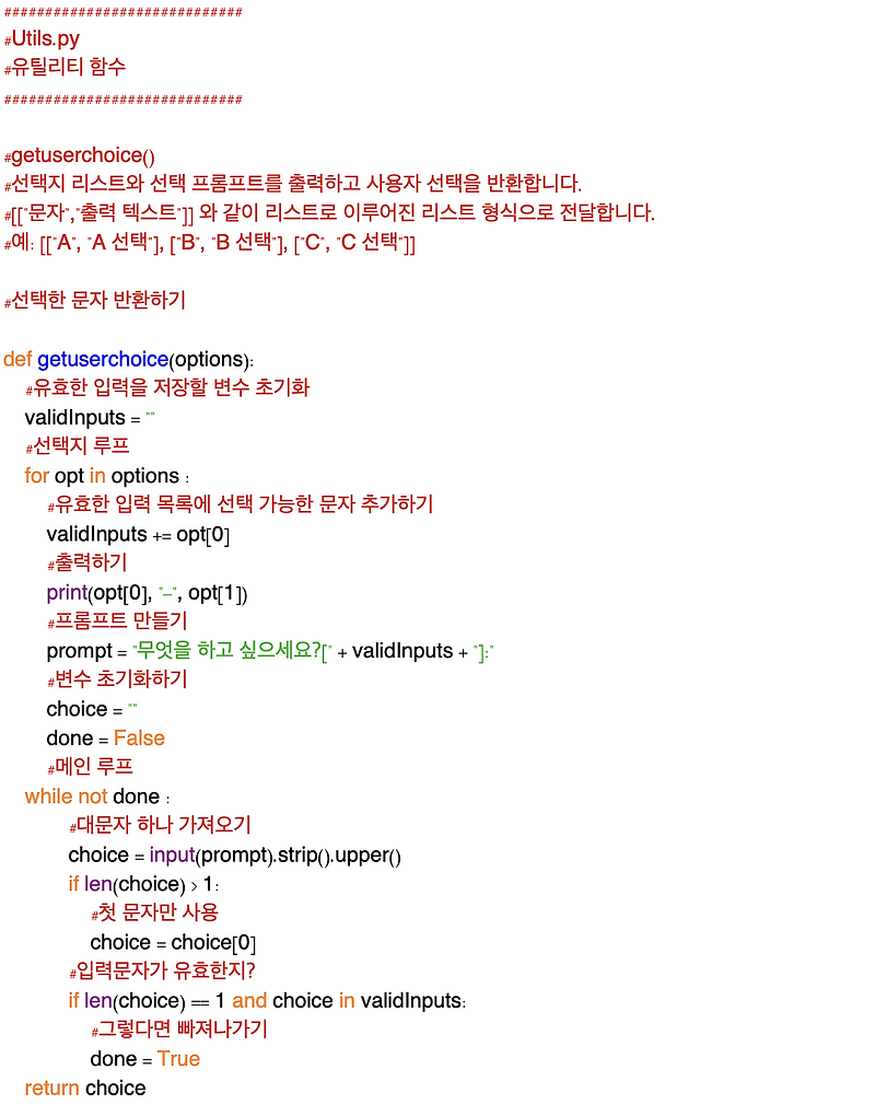 파이썬 사용자선택함수 만들기