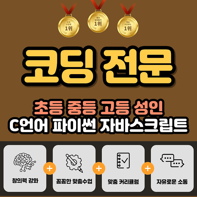 안양 신촌동 코딩 학원 신촌 블록코딩 C언어 자바 파이썬 코딩과외 자바스크립트 수업 화상과외 컴퓨터학원 Java