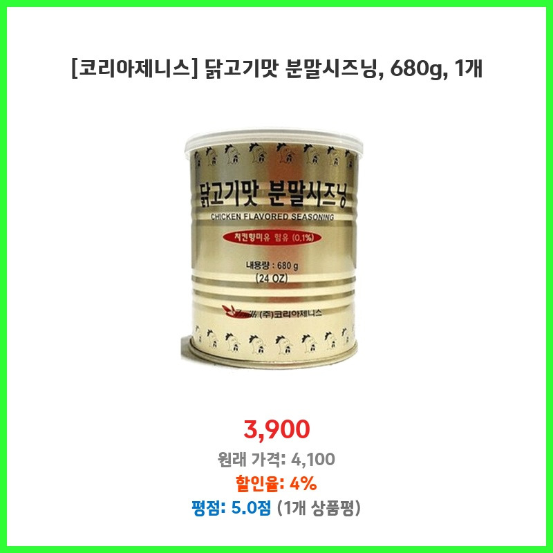 실시간 인기 닭고기맛 분말시즈닝 680g 1개 놓칠 수 없는 선택