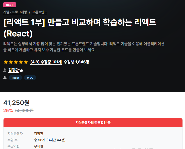 [리액트 1부] 만들고 비교하며 학습하는 리액트 (React)