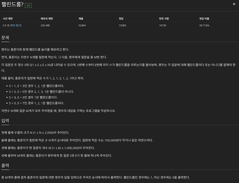 [BOJ] C++ 10942: 팰린드롬? - 테이블 채우는 순서를 주의하자!