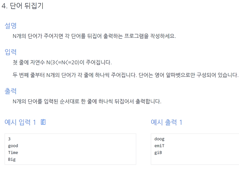 자바java 알고리즘 문제풀이 입문 1 4 단어 뒤집기 Stringbuilder 메서드