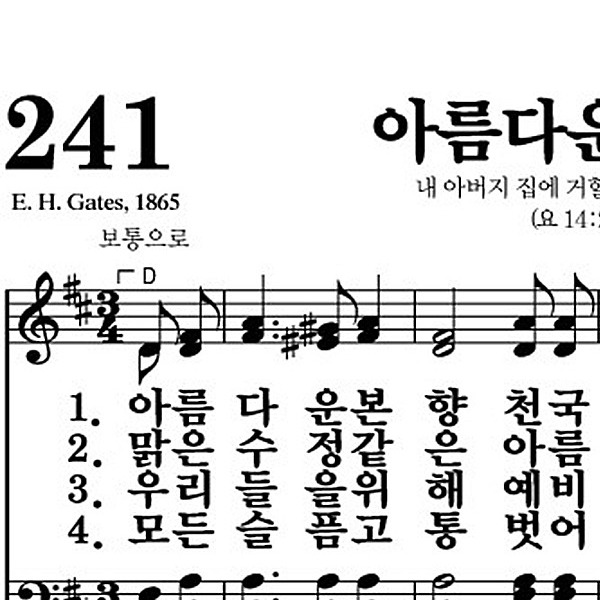 241장 아름다운 본향 - 새찬송가 가사,악보,PPT,MP3,MR