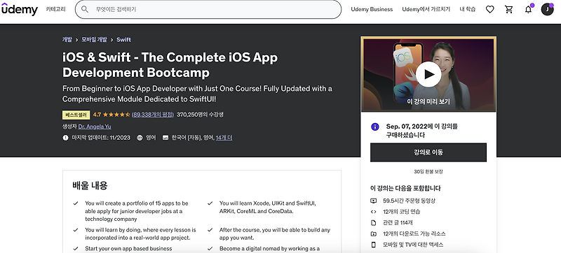 [iOS] Udemy Course: iOS & Swift :: 개발노트