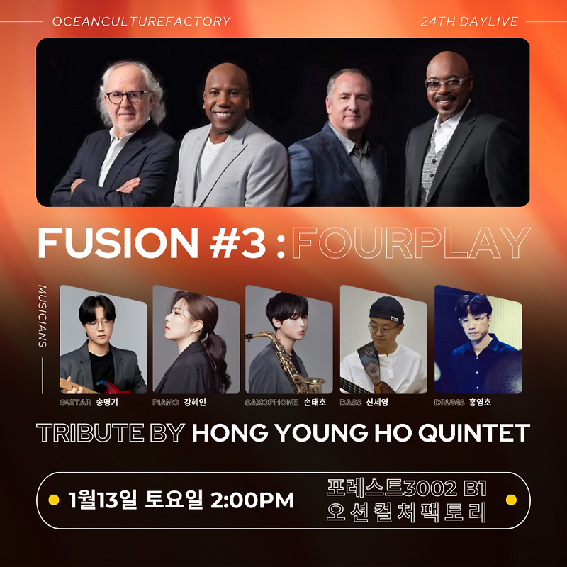 OCEANCULTURE FACTORY | 24th DAYLIVE | Fusion#3 : FOURPLAY '포플레이' 트리븃 콘서트