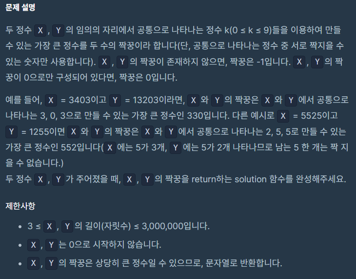 [Programmers]Lv.1 숫자짝꿍