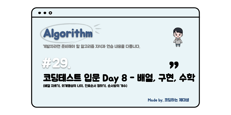 [Programmers/Lv. 0] 코딩테스트 입문 Day 8 - 배열, 구현, 수학 (Python)