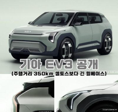 기아 EV3 공개(주행거리 350km 셀토스보다 긴 휠베이스)