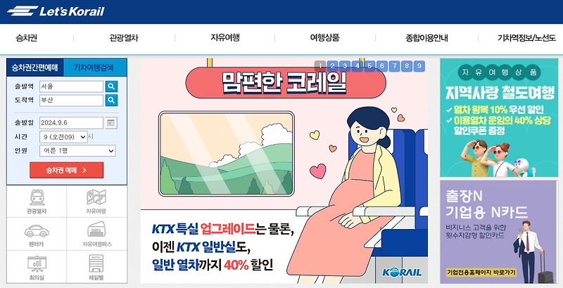 코레일 홈페이지(info.korail.com) 바로가기
