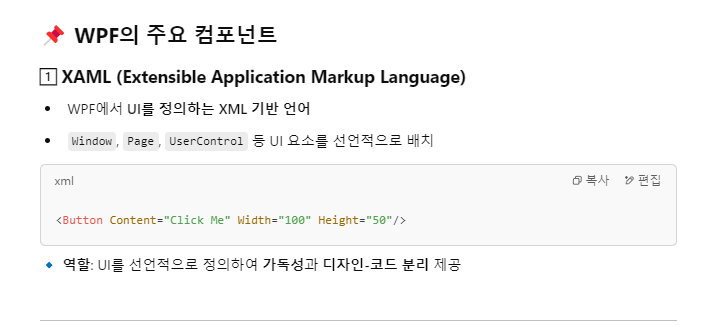 1.WPF의 주요 컴포넌트