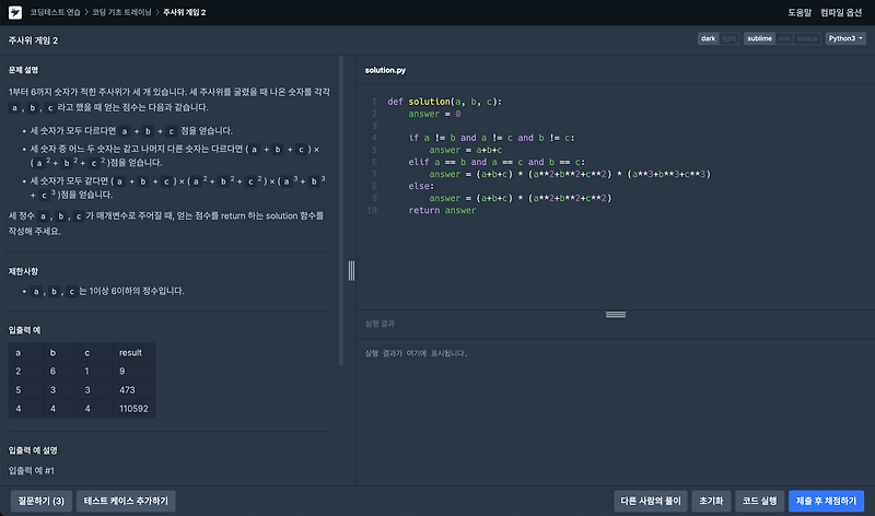[programmers lv.0] 주사위 게임 2