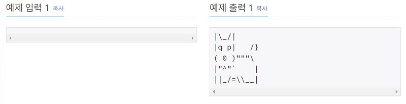 [백준/ 10172번] 개૮ ・ﻌ・ა (C / Java)