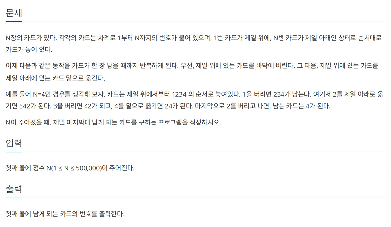 [boj 2164.python] '카드2' 풀이 (시간초과 해결)