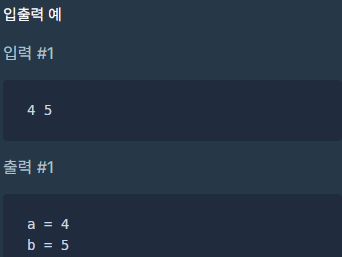 프로그래머스 레벨LV0 a와 b 출력하기 파이썬Python