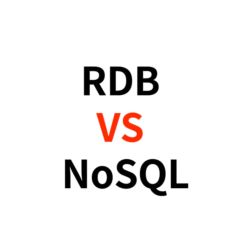 RDB와 NoSQL에 대해 알아보자.