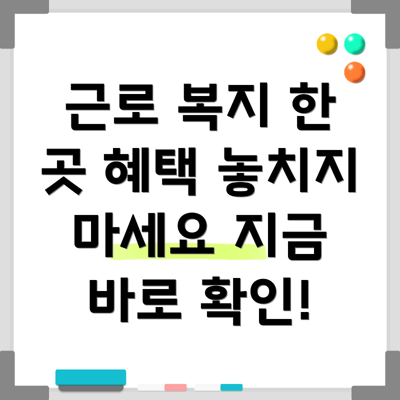 근로복지넷 홈페이지 (https://welfare.comwel.or.kr)