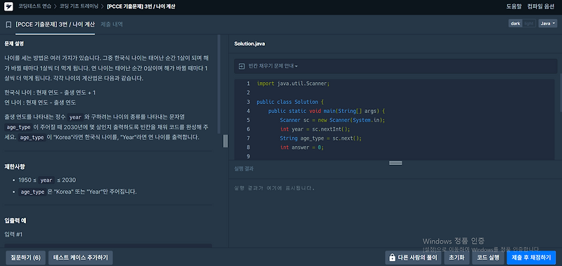 [PCCE 기출문제 Lv.0] 3번 / 나이 계산