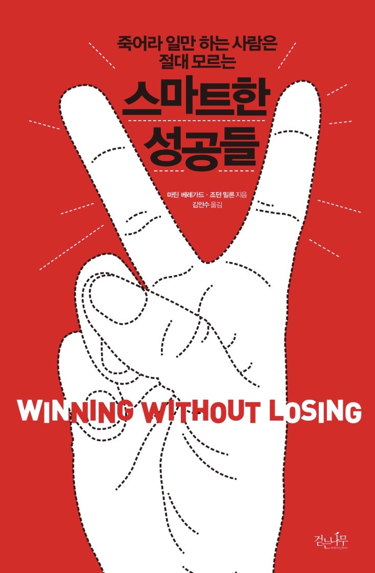 [빛 한 줄기] 타인과 나누면 행복해지는 이유: 나눔의 심리학과 실천법, 죽어라 일만 하는 사람은 절대 모르는 스마트한 성공들