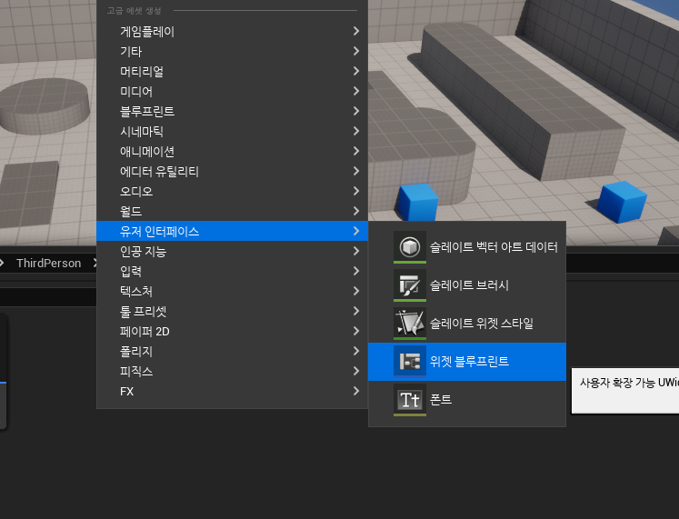 [Unreal] 5월 14일 수업정리