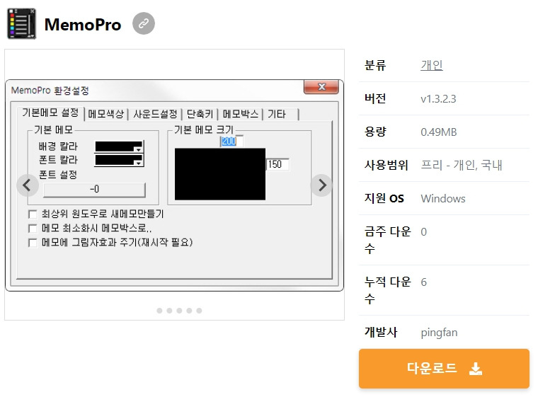 MemoPro 무료 다운로드