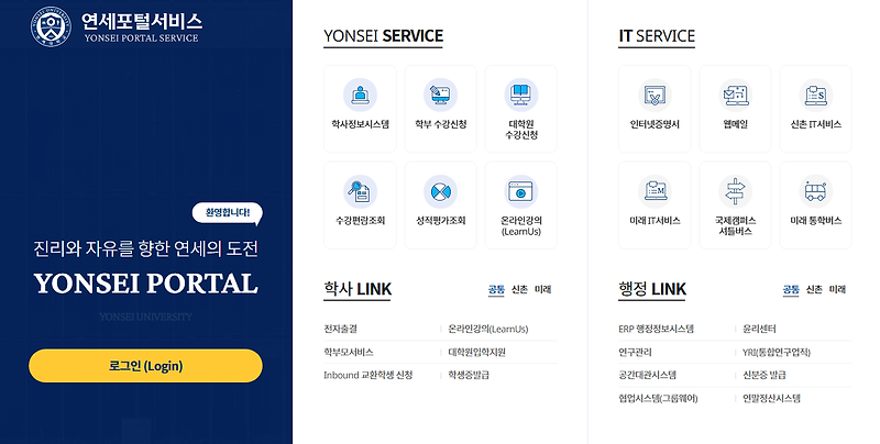 연세포탈서비스 수강신청 (https://portal.yonsei.ac.kr)