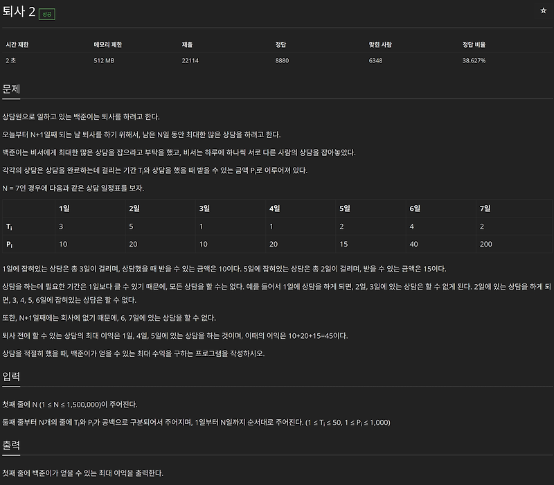 [BOJ] C++ 15486: 퇴사 2 - 테이블링이 어려운 DP
