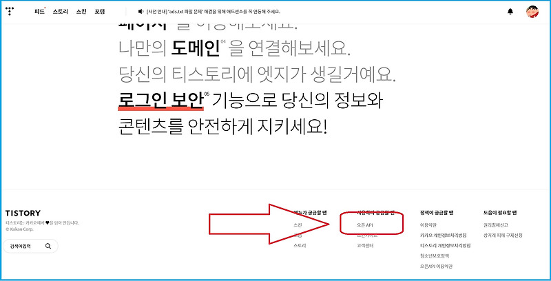 티스토리 오픈 API를 이용하여 티스토리 편리하게