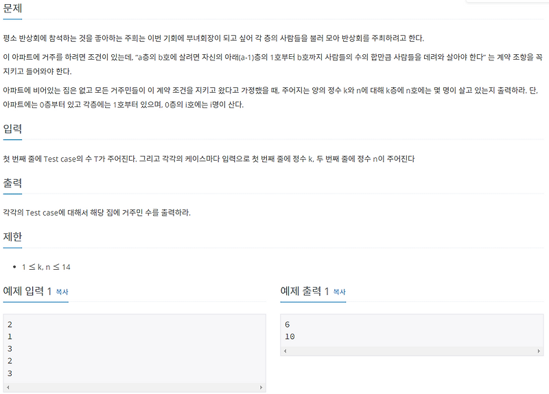 Baekjoon 문제 2775번 부녀회장이 될테야 — Coding-Leaf