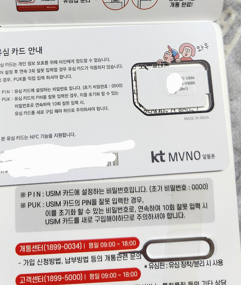 KT M 모바일 사용후기