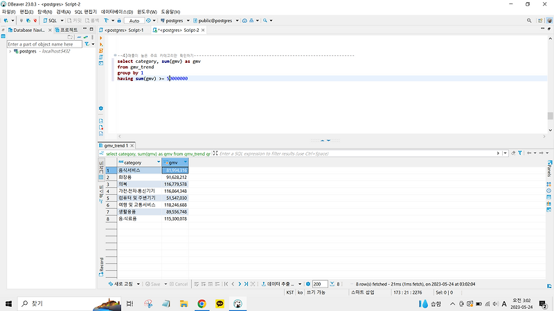 [SQL] 06. having 절