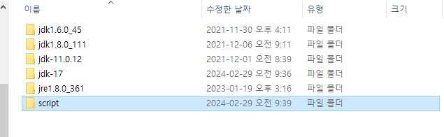 JDK 여러버전 사용 방법
