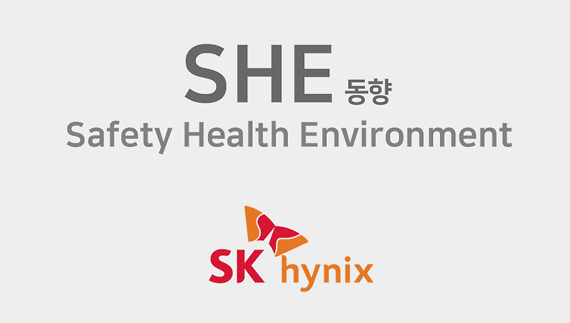 SK하이닉스 협력사교육시스템 SHE (https://bpshe.skhynix.com)