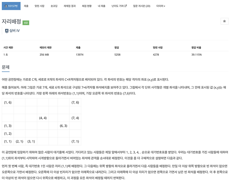 BOJ 10157번: 자리배정