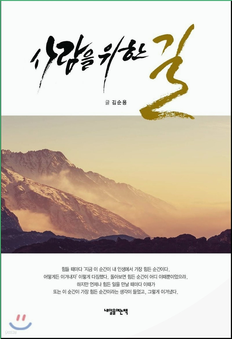 사람을 위한 길