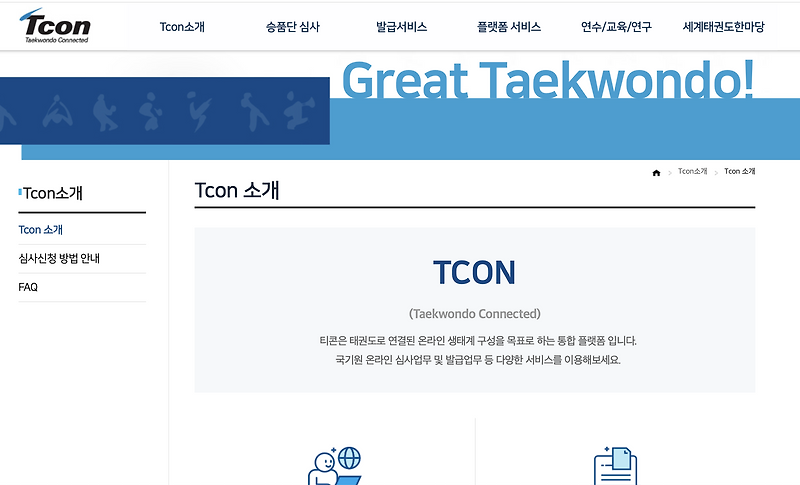 Tcon 티콘 홈페이지 (https://tkdcon.net) :: 오직예느님 only solo jejus