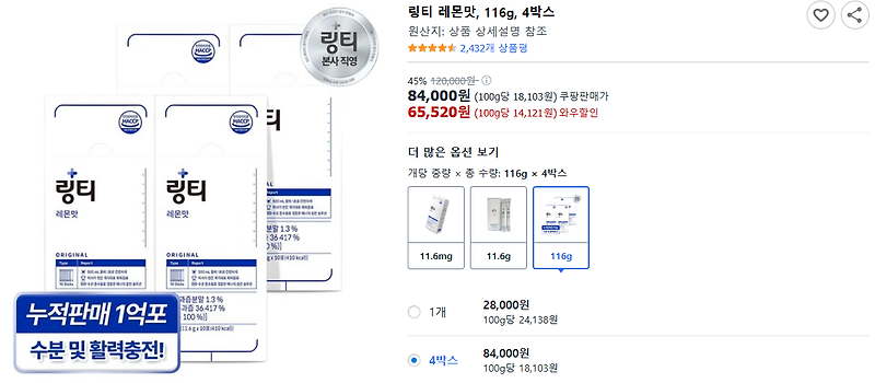 링티 레몬맛, 116g, 4박스 후기, 최저가 구매하기