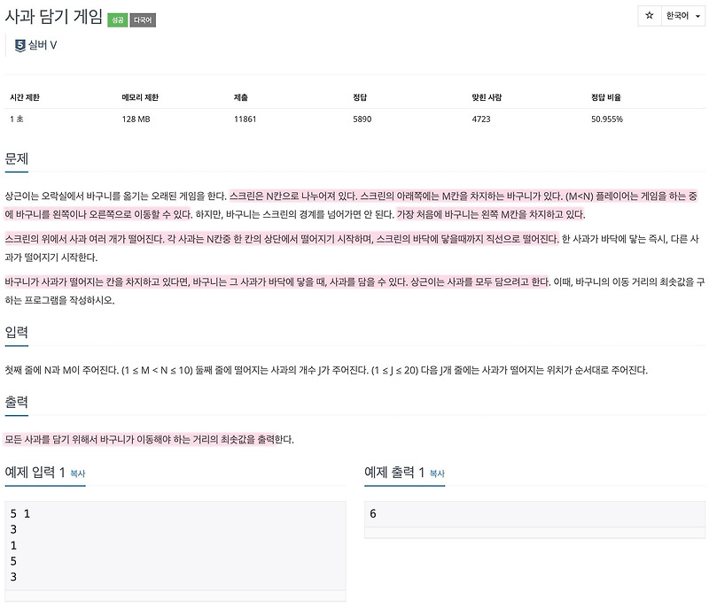 [백준][Python] 2828 사과 담기 게임