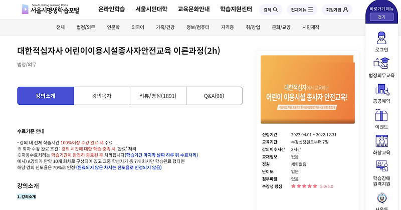 대한적십자사 어린이 이용시설 종사자안전교육 (2022년)