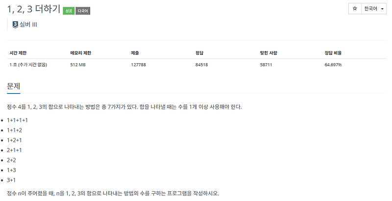 [Baekjoon 9095 / Python / 실버3] 1, 2, 3 더하기