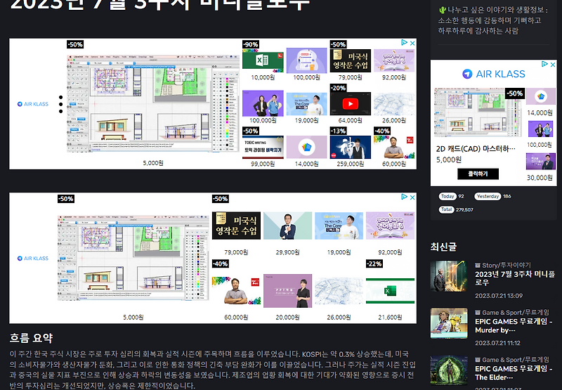 더운데 광고라도 좀 떨어져있자 티스토리 자체광고 응
