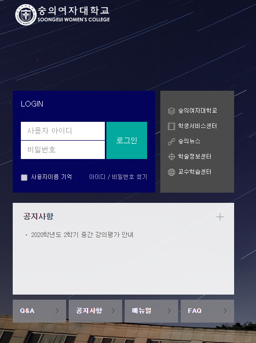 숭의여자대학교 LMS (https://lms.sewc.ac.kr/)